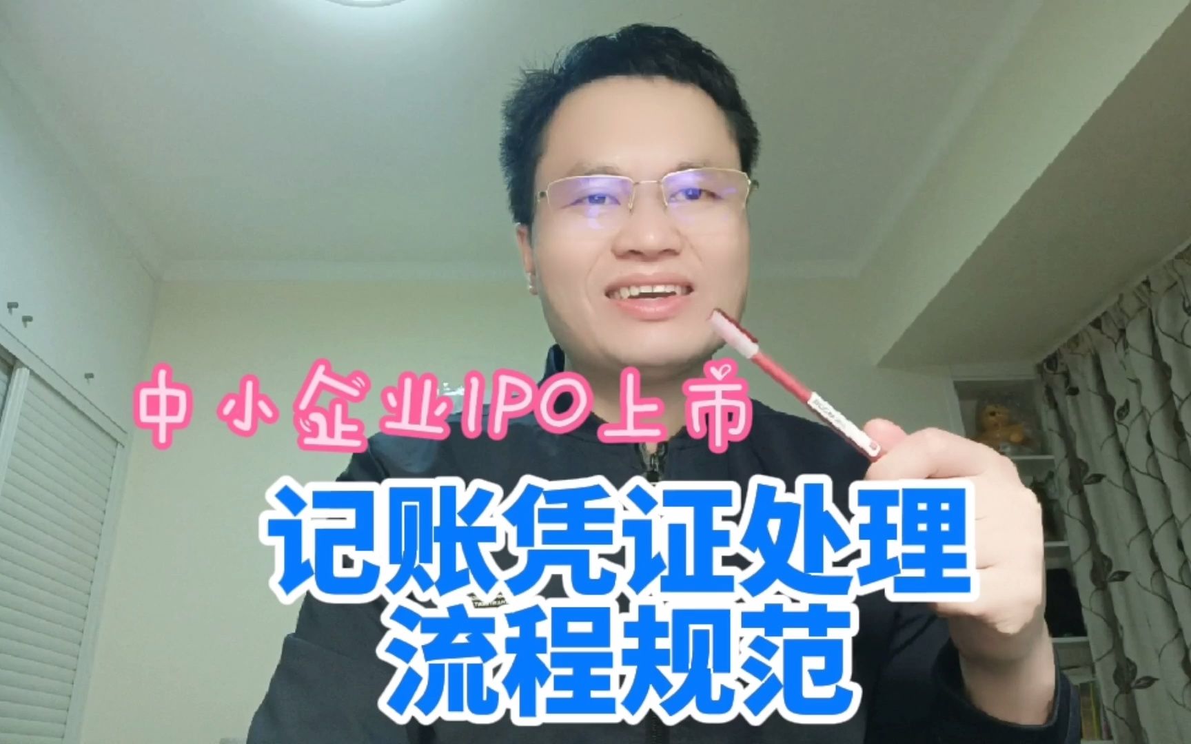 中小企业IPO上市:会计记账凭证处理程序及流程规范有哪些