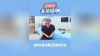 【苏敬达大脚骨】拇外翻最佳手术年龄