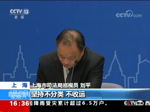 [新闻直播间]上海市生活垃圾管理条例下月实施