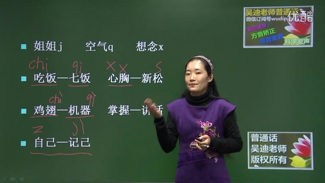 普通话培训视频 平翘舌音和舌面音jqx区分视频 日常工作交流普通话 ...