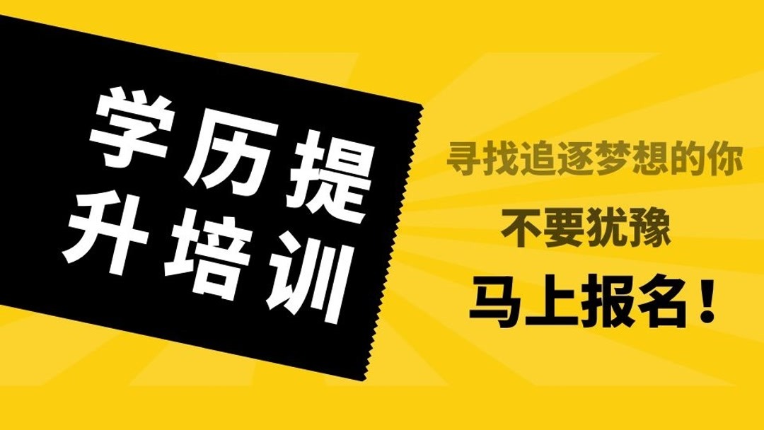 贵州学历提升培训机构