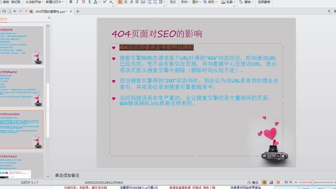 SEO教程404错误页面作用与制作方法-SEO女王