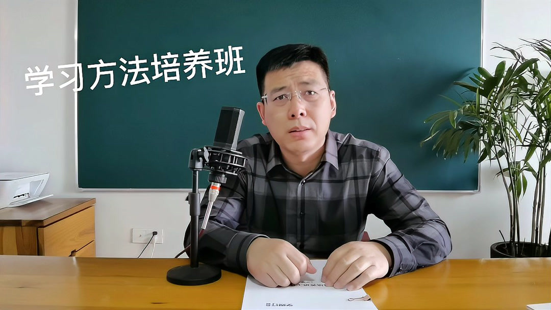 如何培养孩子正确的学习习惯,听听这节课,你就明白怎么培养了