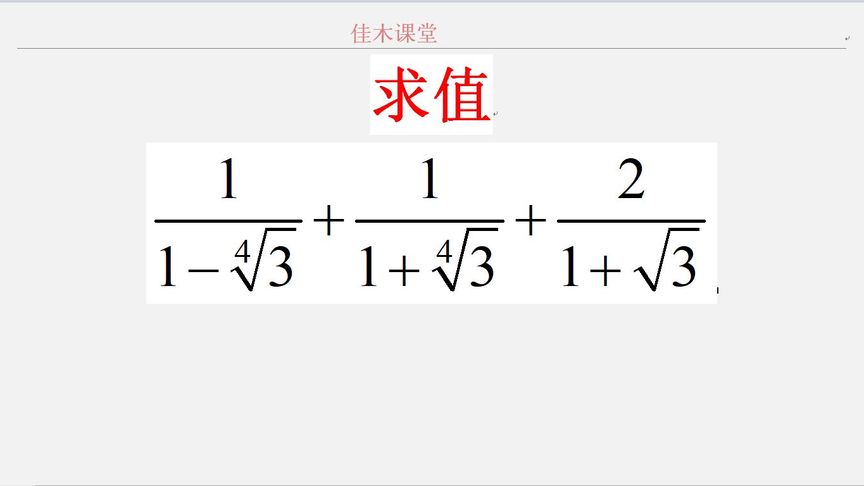 初中数学竞赛题，代数式求值！