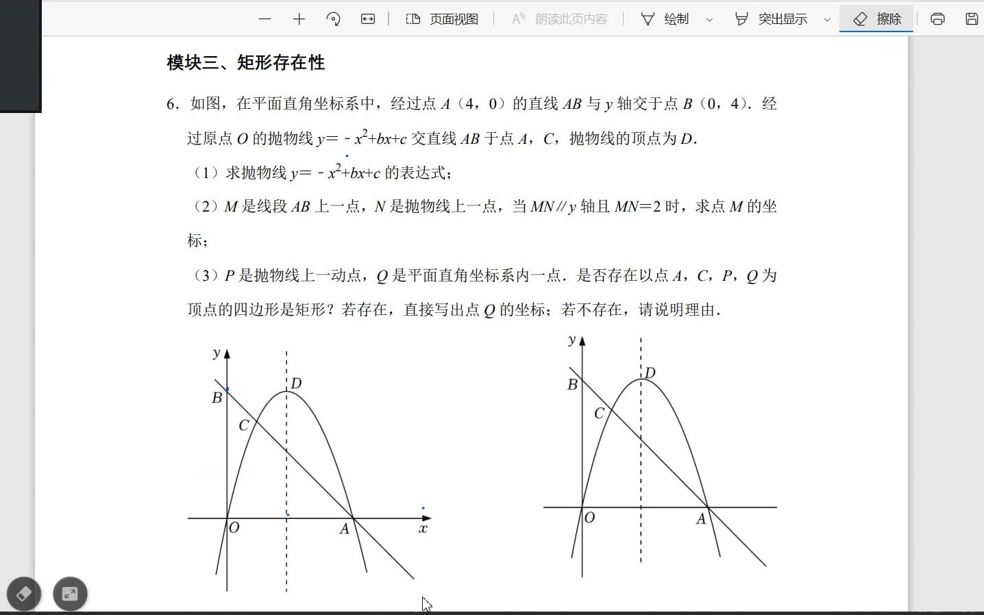 二次函数和四边形存在性6