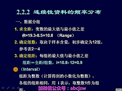 生物统计学 徐宁迎 全32学时 浙江大学 视频教程