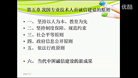 2016年继续教育《专业技术人员诚信建设培训教程》在线学习