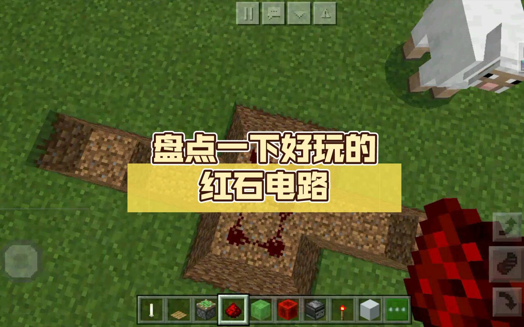 盘点一下好玩的红石电路