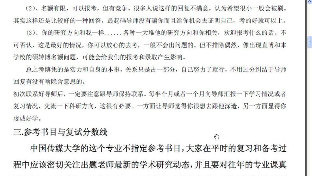 2016中国传媒大学动画艺术学考博分数线难度