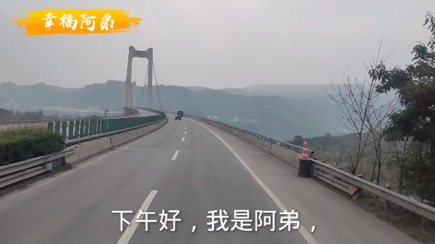 阿弟跑车,给朋友们分享泸渝高速G69龙桥段路况风景,愿家人喜欢
