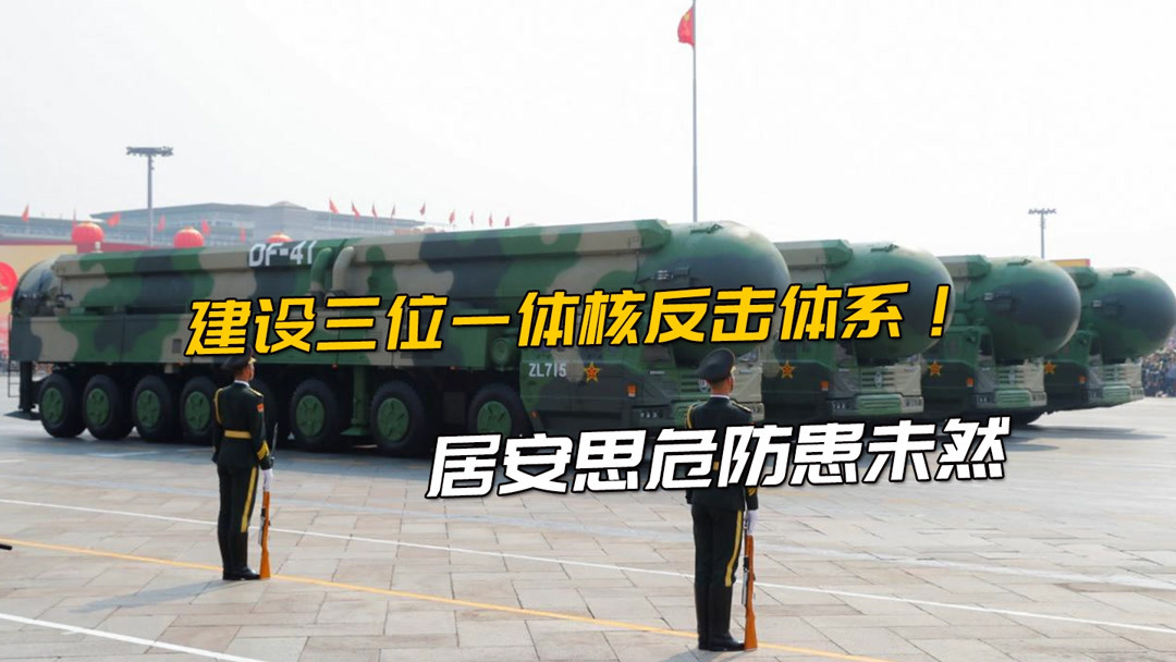 中国核力量多强?解放军大校:具备二次核反击能力,美太低估我们