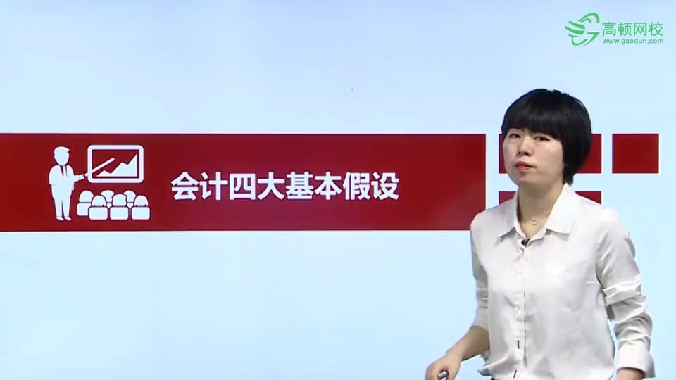 注册会计师|CPA|注会《会计》:会计四大基本假设