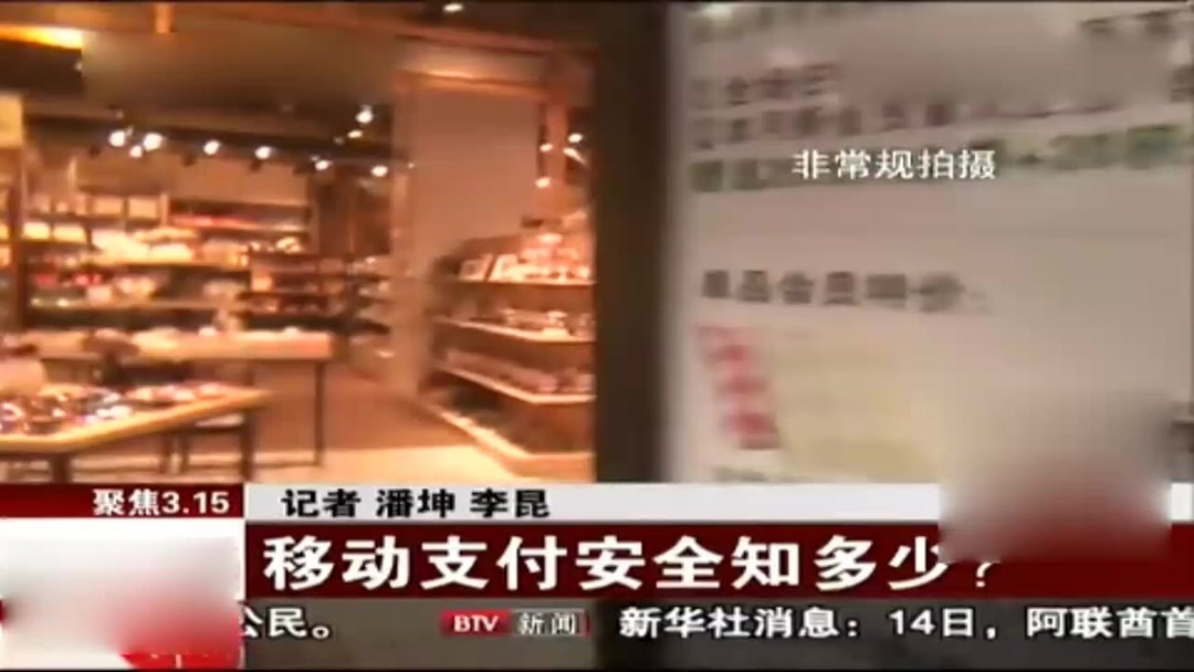 移动支付安全知多少?