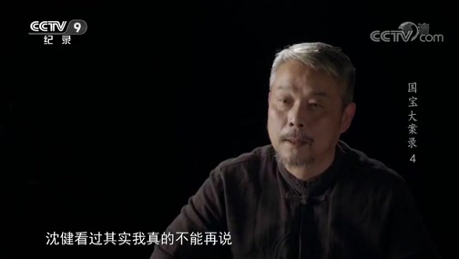 《国宝大案录》第四集:在利益驱使下 杜敏渐渐成为文物贩子眼中的“...