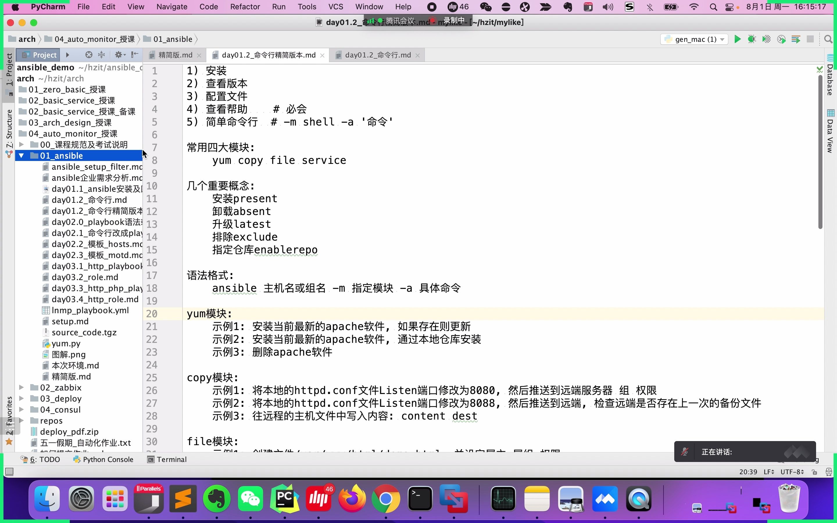 04.2_命令行_copy模块