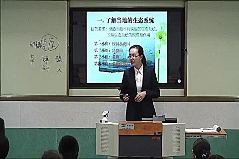 ...生物上册第四节 多种多样的生态系统-马老师优质课视频(配课件教案)