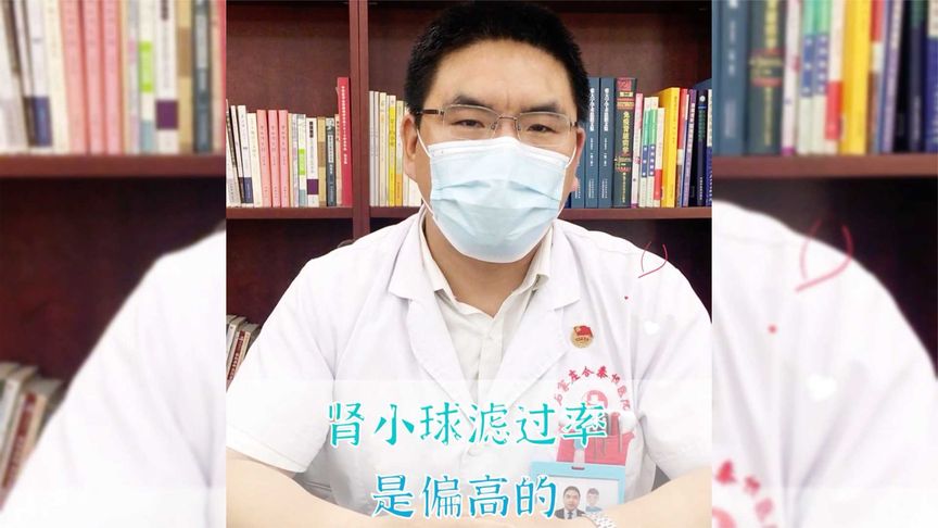 肾小球滤过率偏高是好事吗?