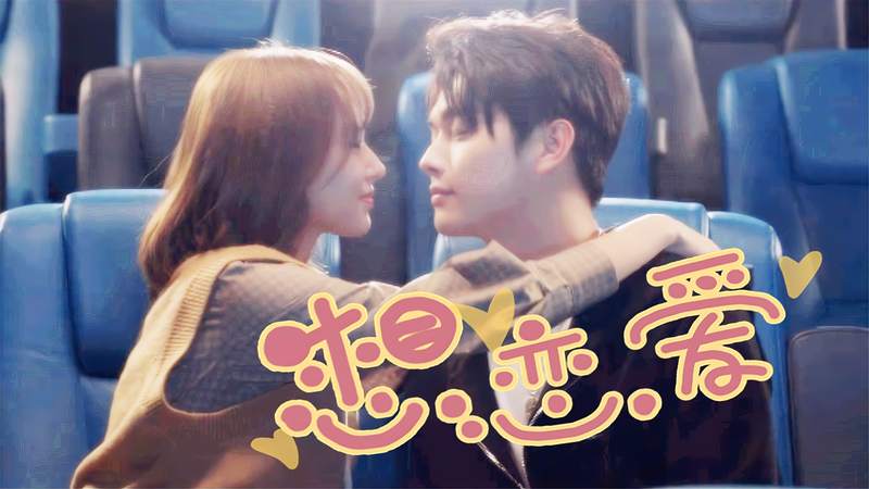 你微笑时很美:程潇许凯终于修成正果,想要亲他,许凯不好意思了