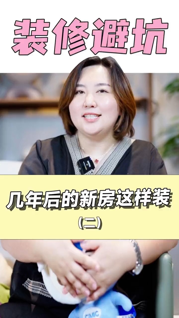 穿越时空的设计师,手把手教你装修踩大坑~#装修 #室内设计 #避坑...