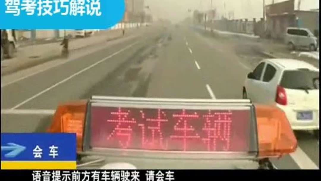 科目三考试会车操作解说与扣分明细详解,全面详细,想考100分吗?认真...