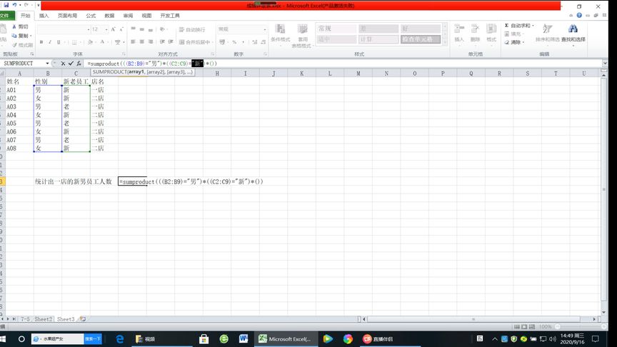 SUMPRODUCT函数应用