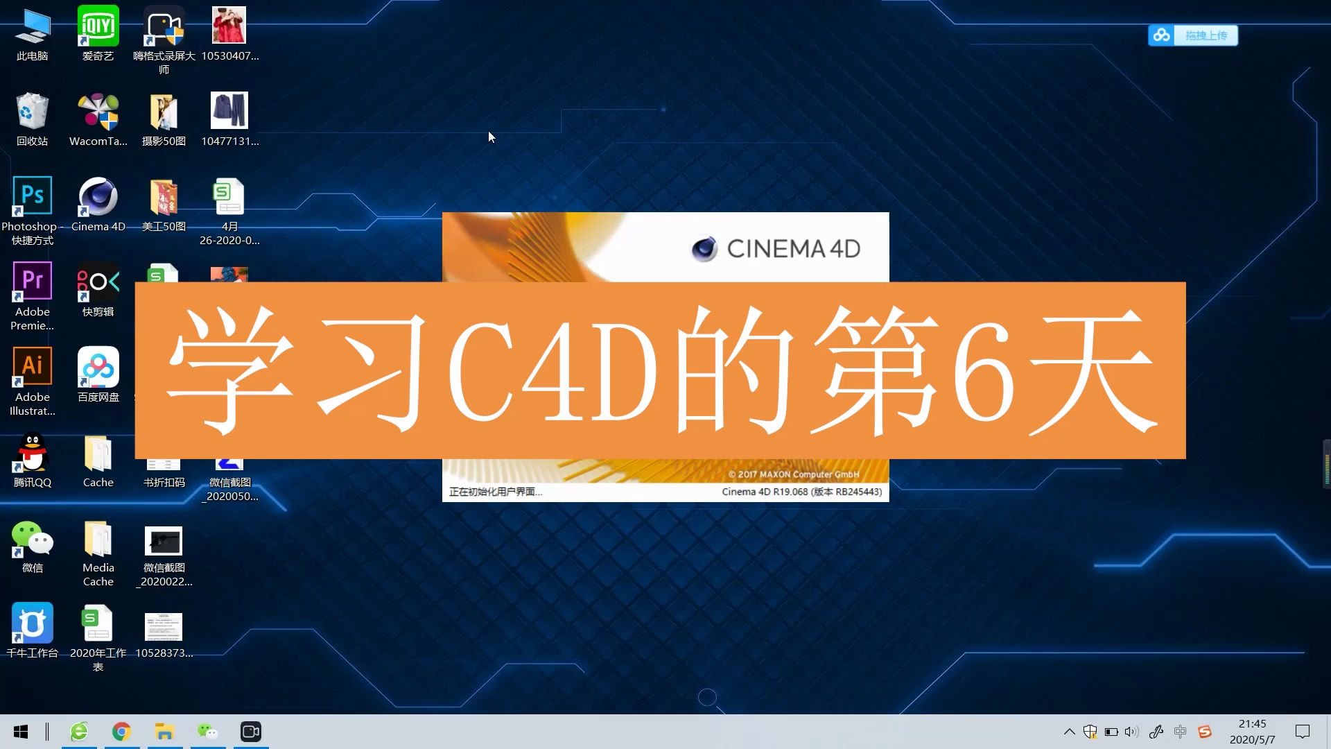 学习C4D的第六天