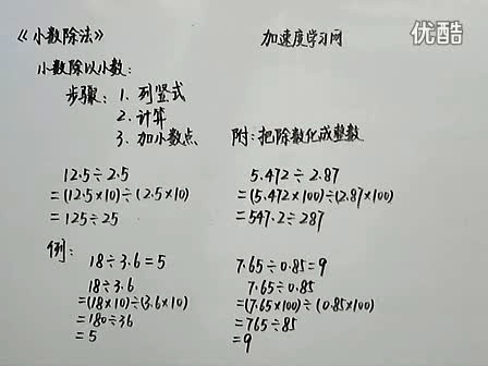 五年级上册数学《小数除法》知识点2