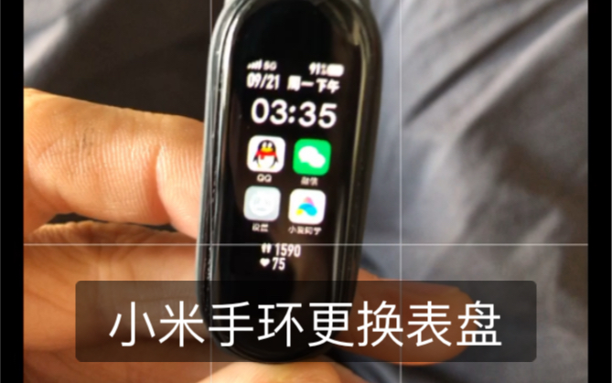 iPhone更换小米手环表盘