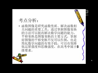 《函数图象平移变换》