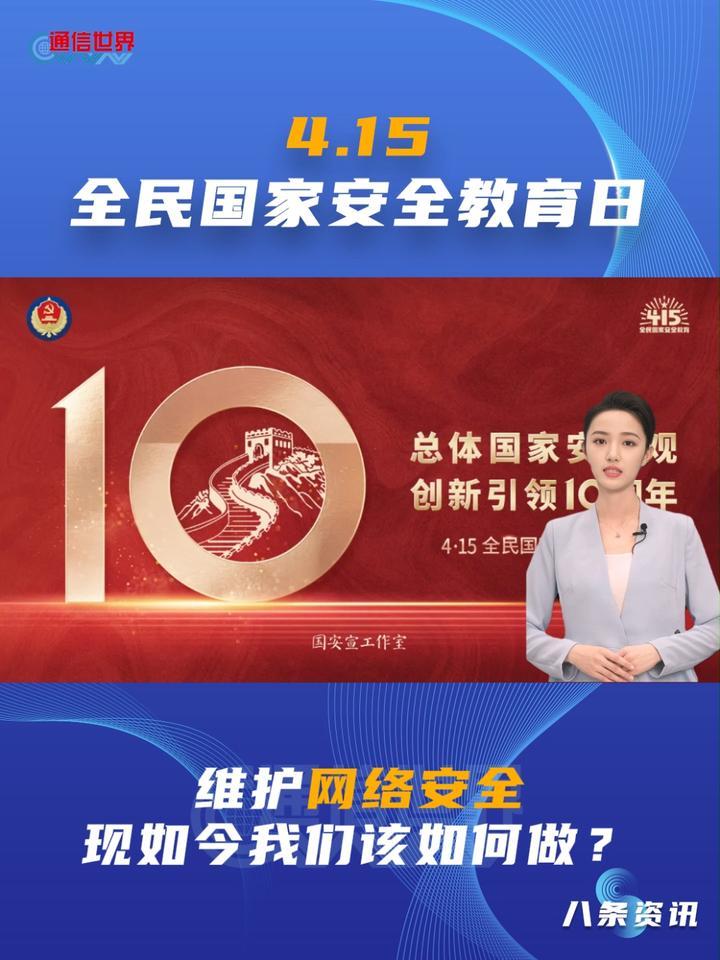 今年4月15日是我国第9个全民国家安全教育日,也是总体国家安全观...