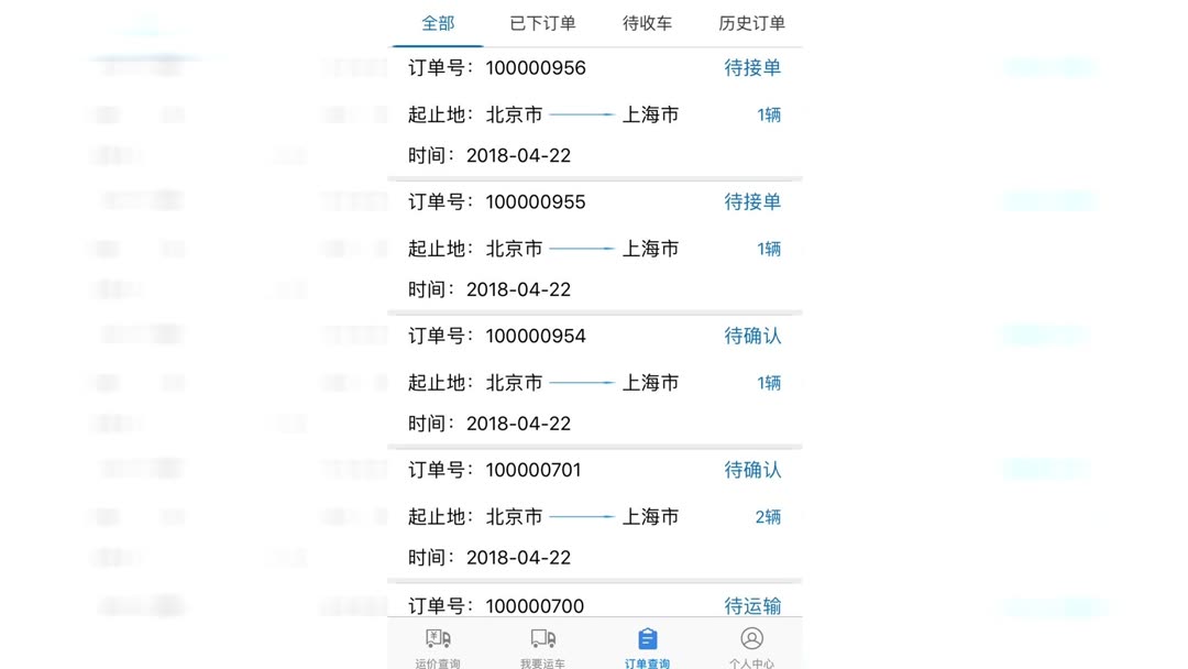 客户下单及确认订单