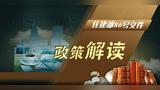 关于调整建筑业企业资质标准(建市施函[2016]86号)视频解读