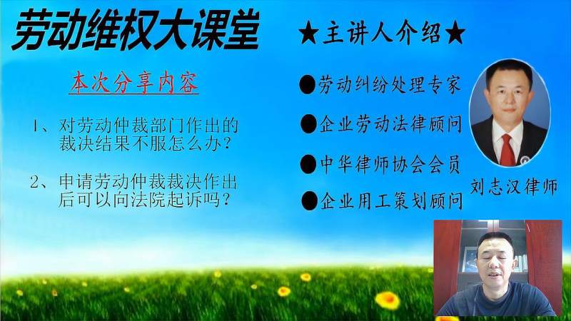 手把手教你劳动仲裁:3、对劳动仲裁部门作出的裁决不服怎么办?