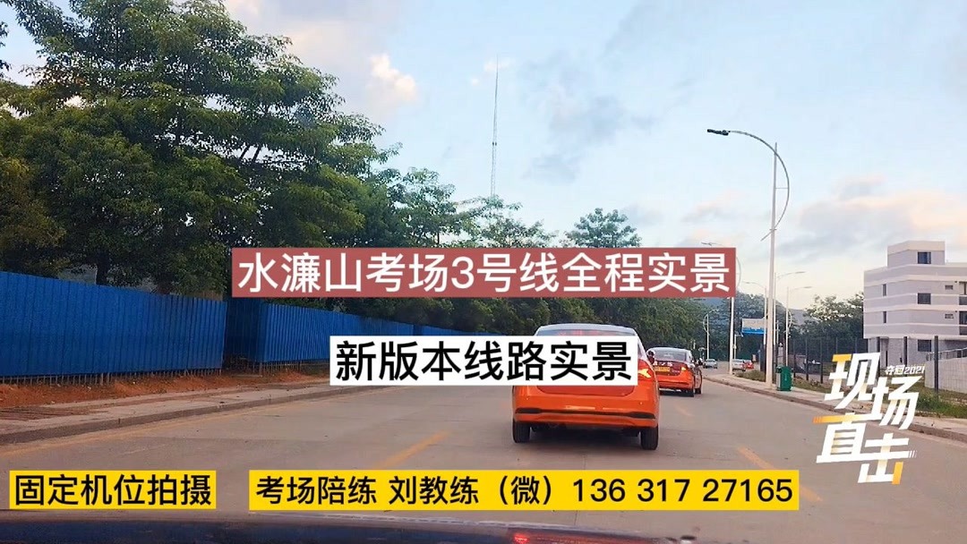 水濂山科目三考场3号线全过程视频(最新版本)