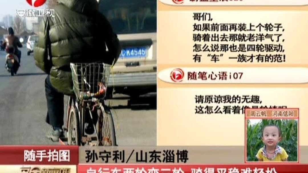 自行车两轮边三轮 骑得平稳难轻松