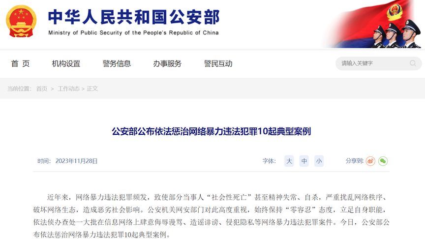 公安部公布惩治网暴案例:男子被造谣老婆偷人后压力过大自杀身亡