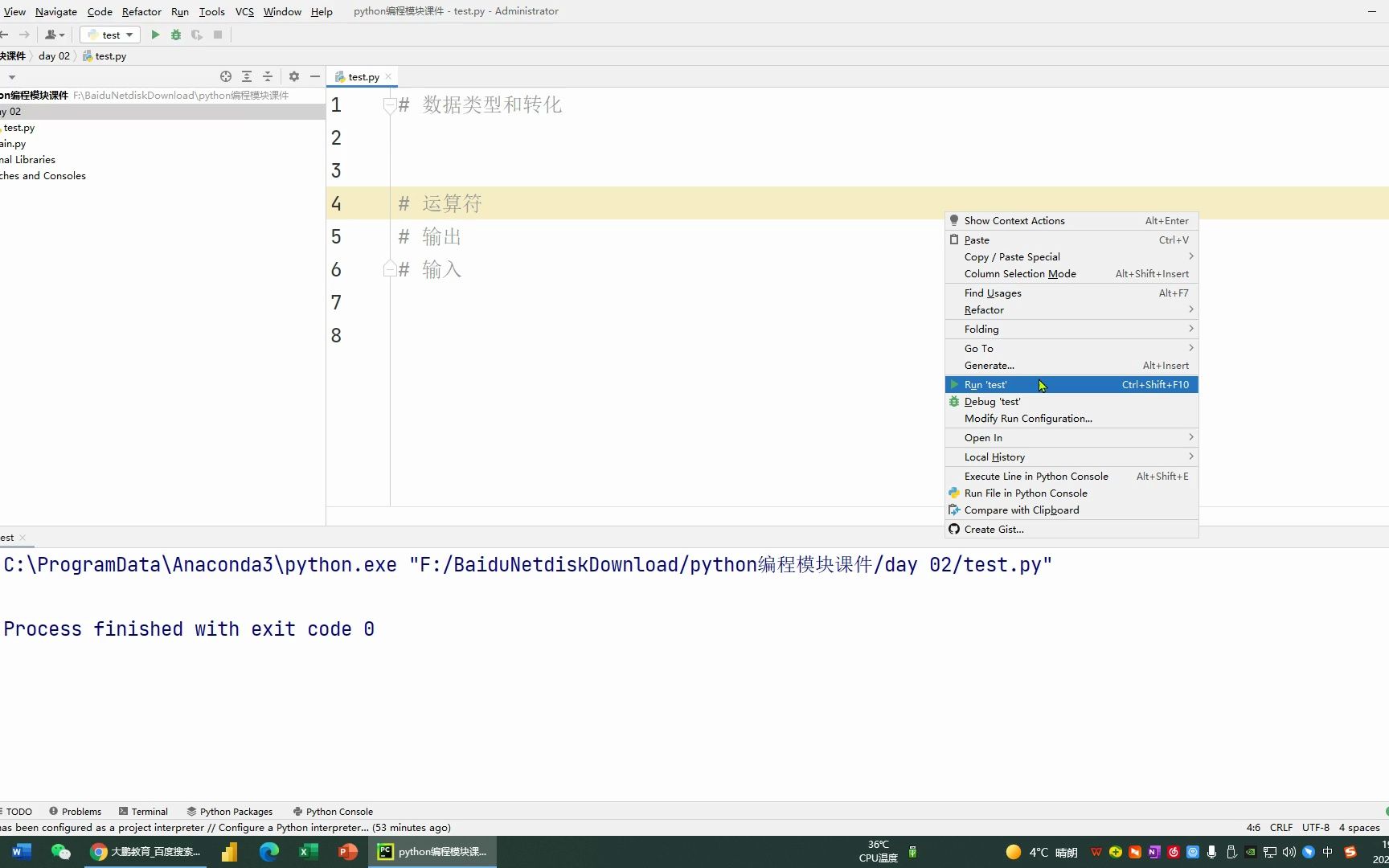 002-【第2节】python基础哦