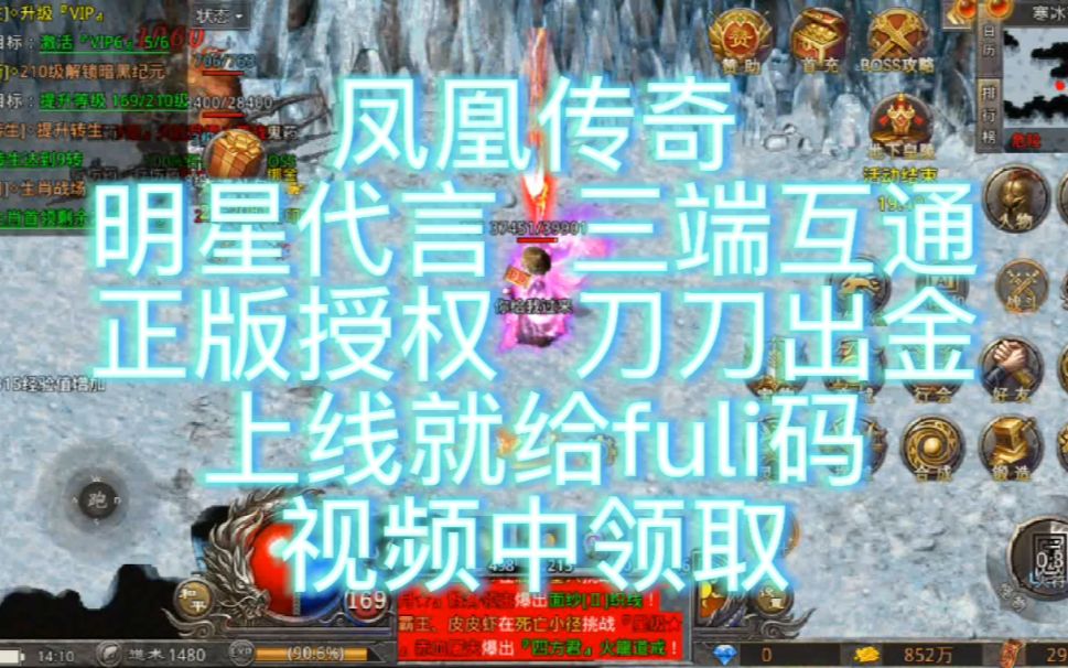 凤凰传奇 美杜莎传奇 烈焰单职业 上线给顶赞