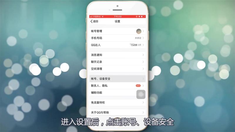 怎么给手机qq的密保解绑呢