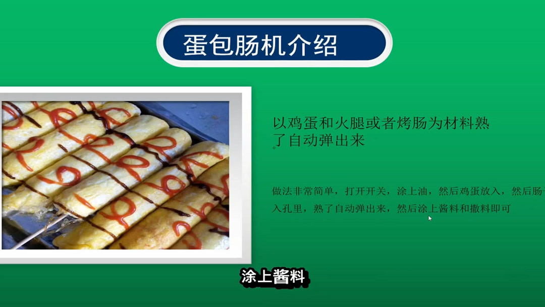 蛋包肠机器多少钱,做蛋肠机机器多少钱一台图片