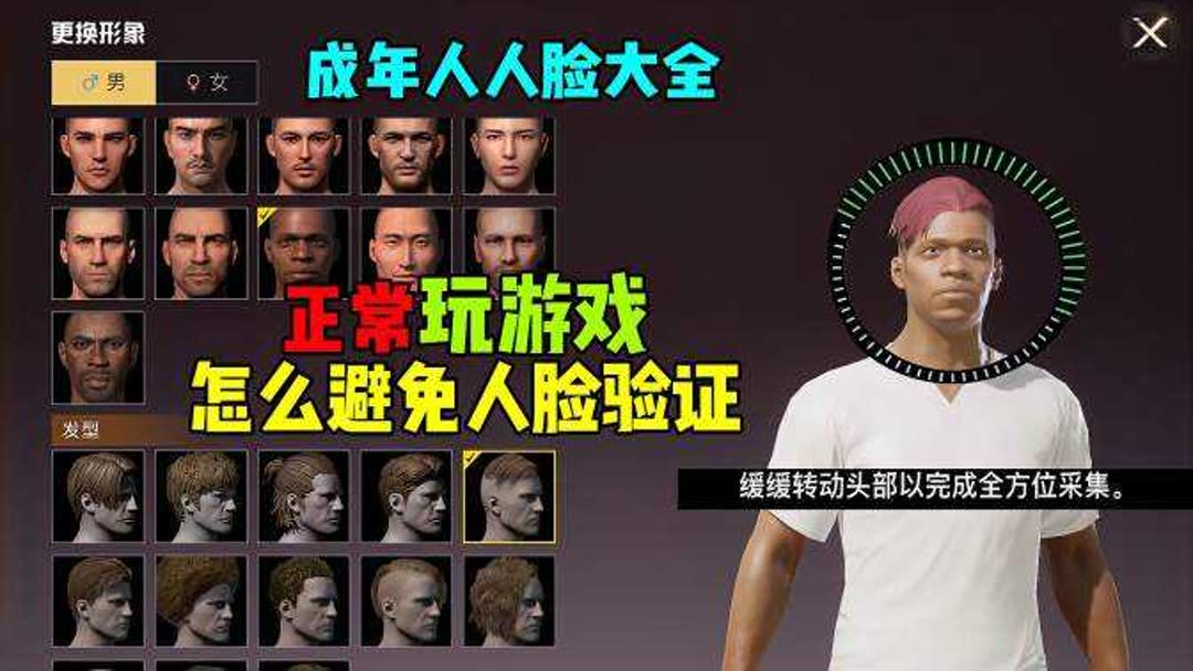登录游戏经常弹出人脸识别!你知道怎么解决吗?