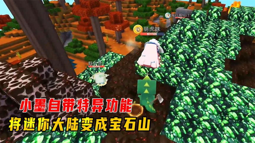 迷你世界:小墨和虎妹子自带特异功能,将迷你大陆变成宝石山