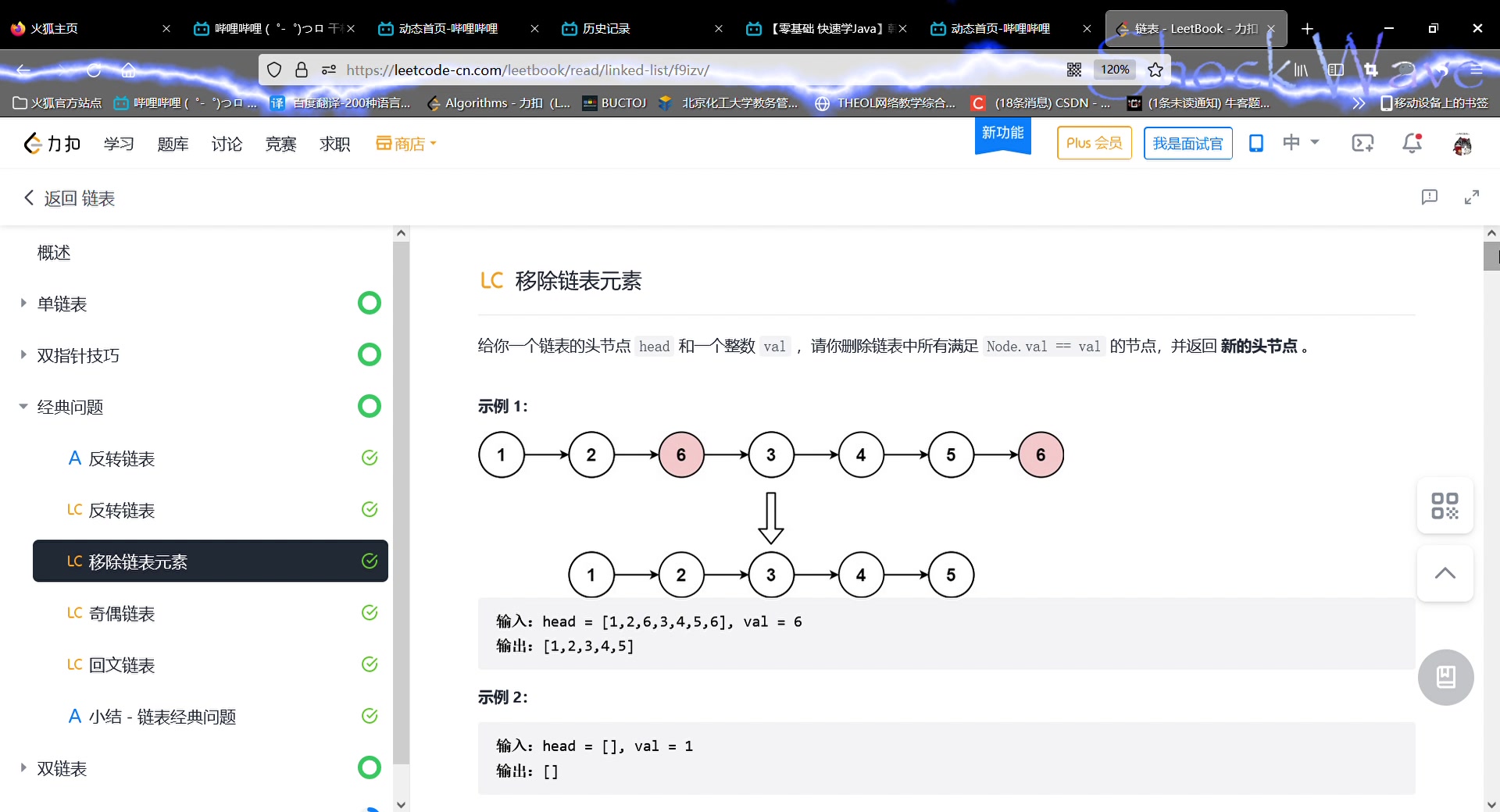 凯聊数据结构-链表-移除链表元素 - LeetBook - 力扣(LeetCode)