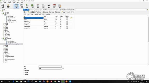 4.开发根据商品排期查询商品价格接口