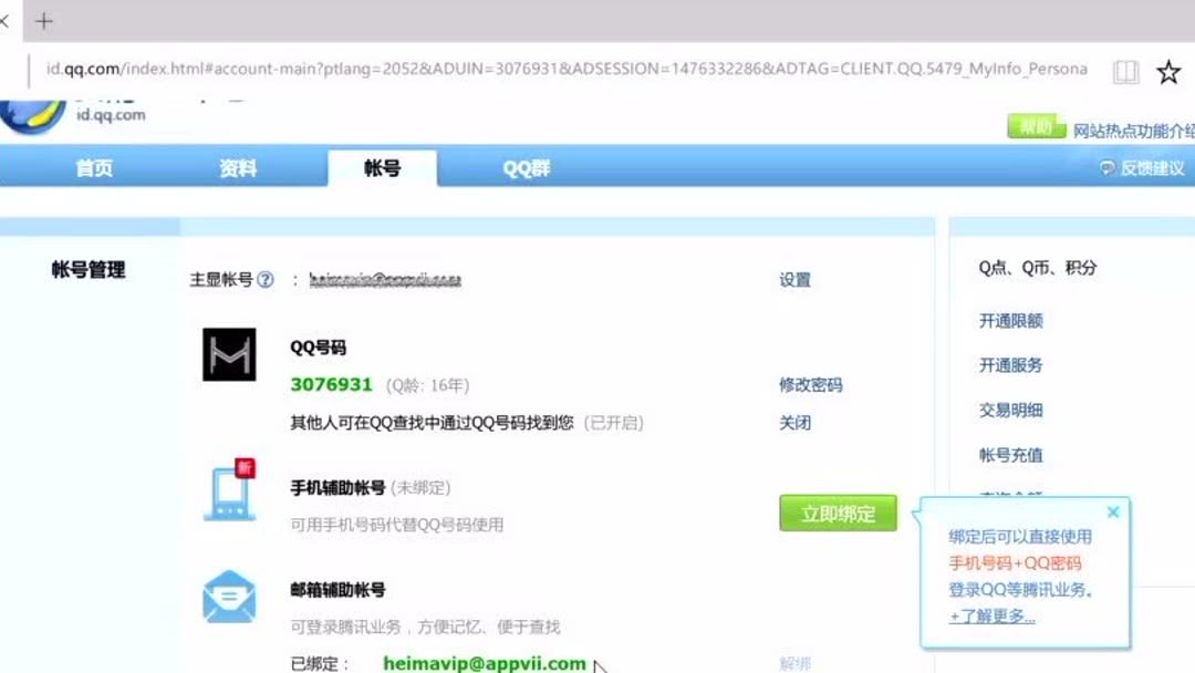 禁止别人用QQ号搜索到你,同时告诉你如何破解