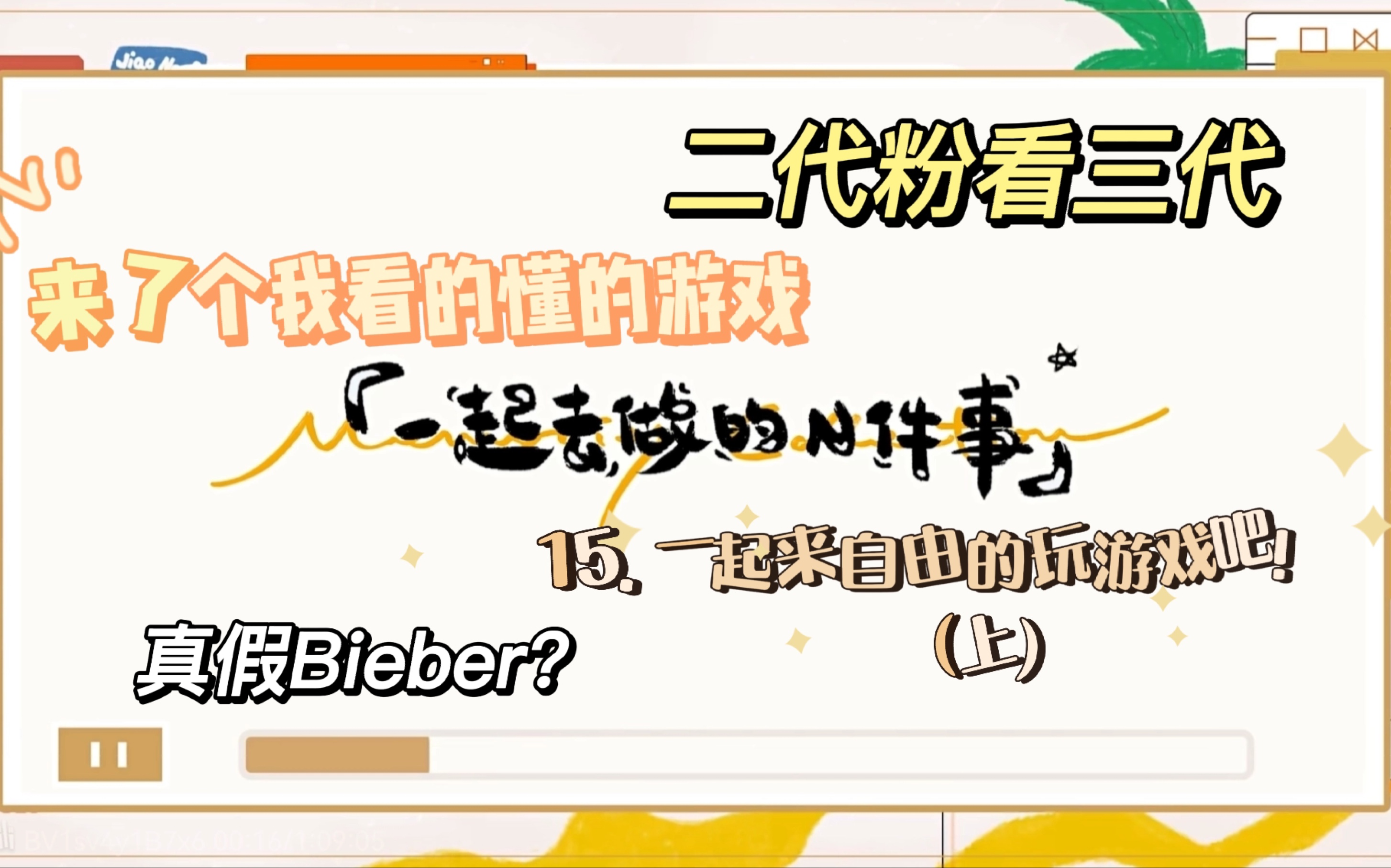 【TF家族三代reaction】一起来自由的玩游戏吧!来了个看的懂的游戏