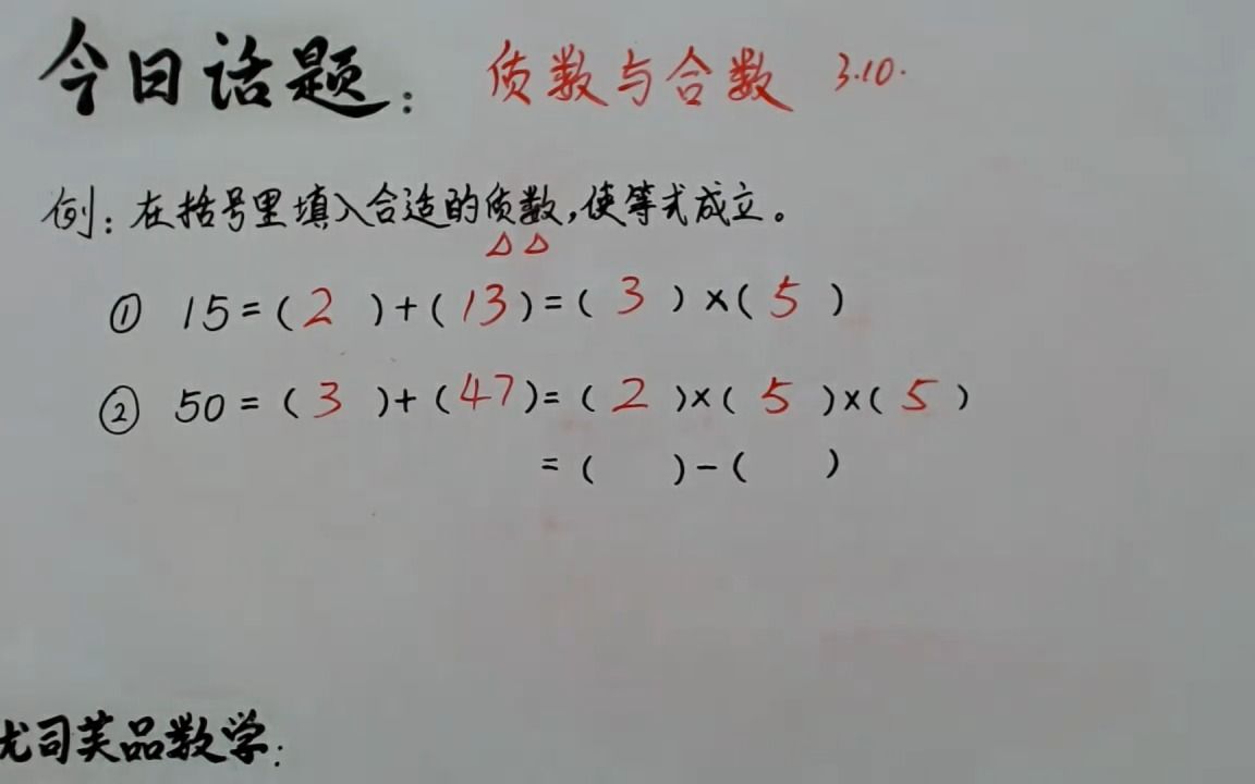 2022五年级数学下册:质数与合数习题评讲,优司芙品数学