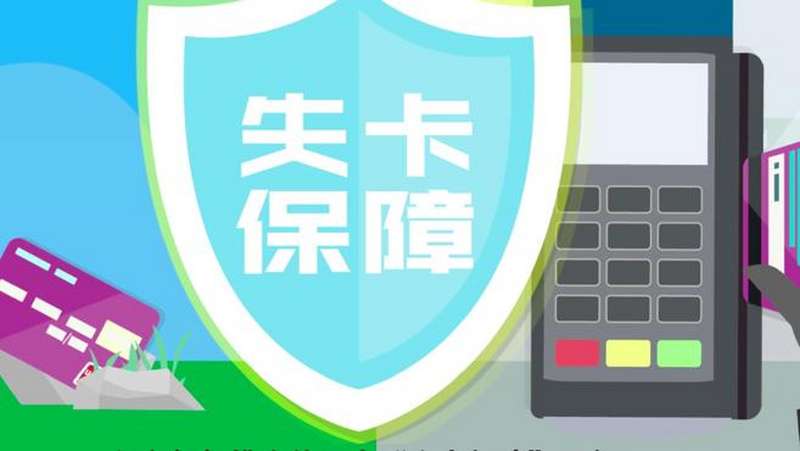 信用卡被盗刷后,失卡保障能赔多少?