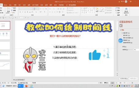 教你如何在PPT中绘制时间轴