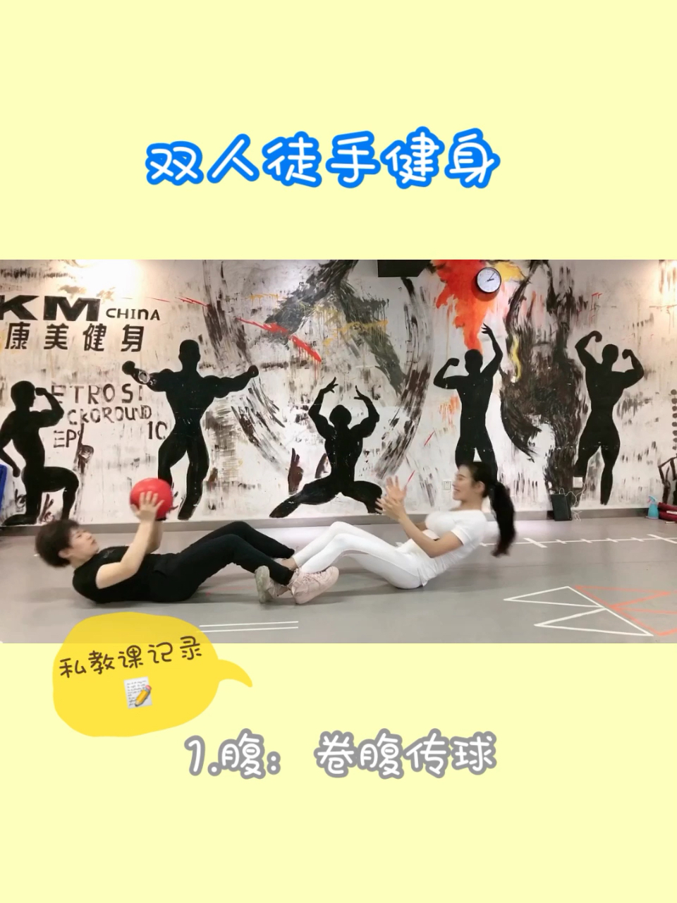 和教练无器械双人健身vlog 在家徒手做起来